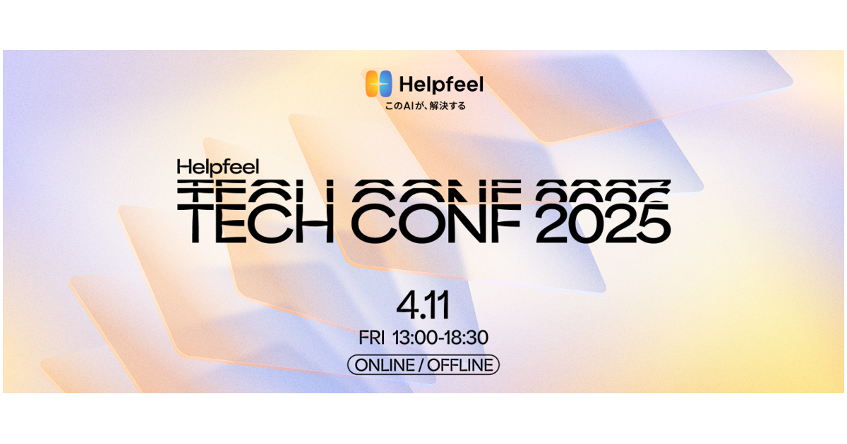 Helpfeel Tech Conf 2025のまとめ - Findy Conference