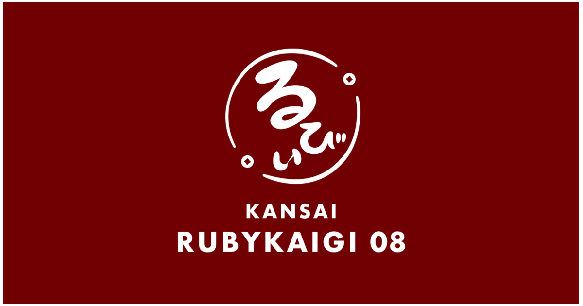関西Ruby会議08のまとめ - Findy Conference