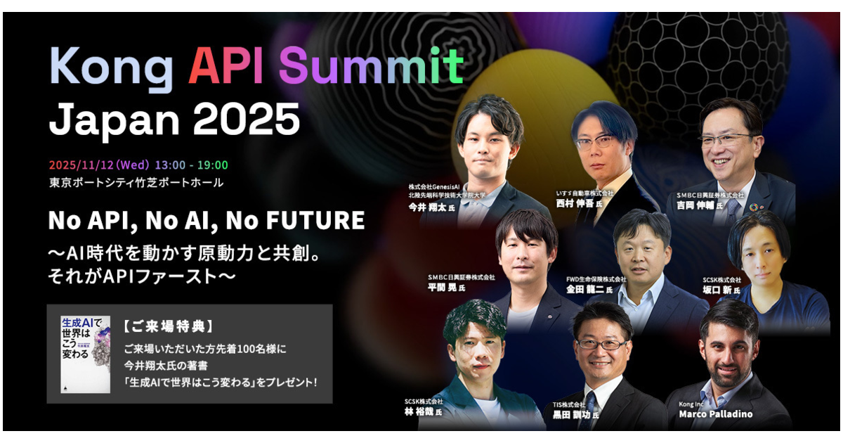Kong API Summit Japan 2025のまとめ - Findy Conference