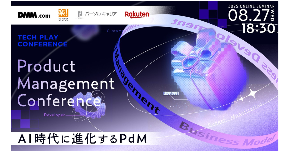 Product Management Conference ~AI時代に進化するPdM~のまとめ - Findy Conference