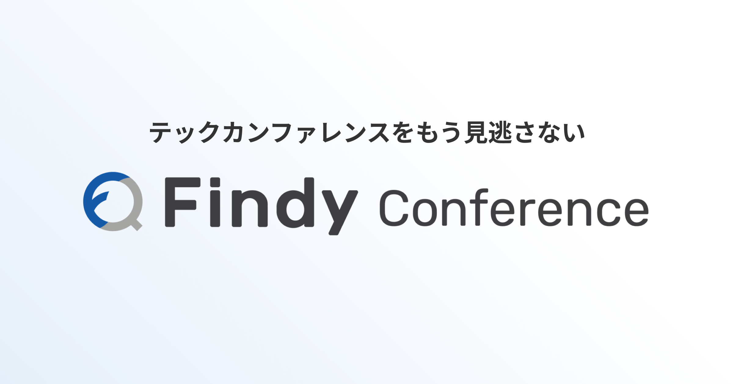 Findy Conference - テックカンファレンスのプラットフォーム