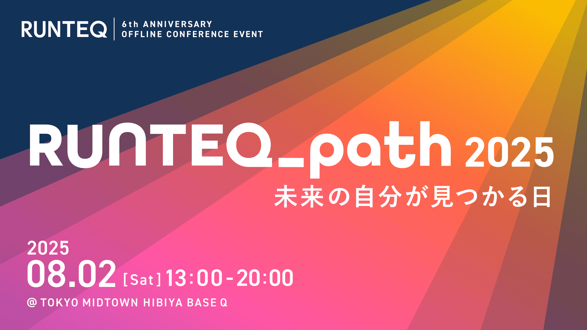 RUNTEQ_path 2025のまとめ - Findy Conference