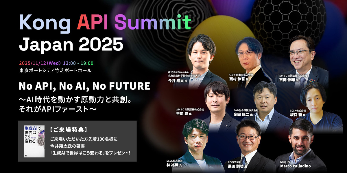 Kong API Summit Japan 2025のまとめ - Findy Conference